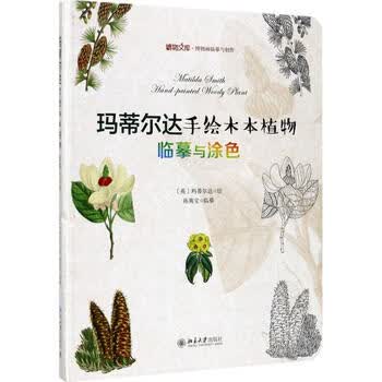 玛蒂尔达手绘木本植物