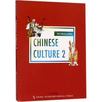 有趣的中国文化(2)