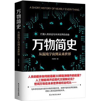 万物简史9787513919159民主与建设布森特/等