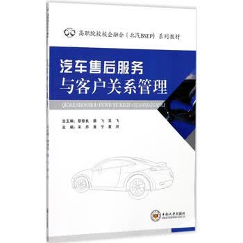汽车售后服务与客户关系管理