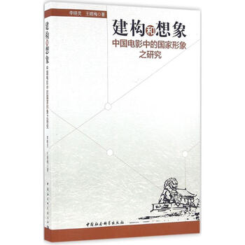 建构和想象