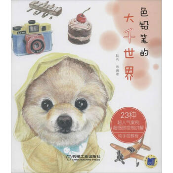 色铅笔的大千世界