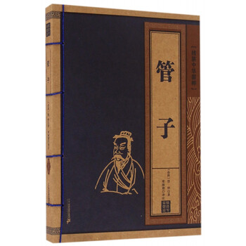 管子/线装中华国粹