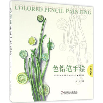 色铅笔手绘一本就够
