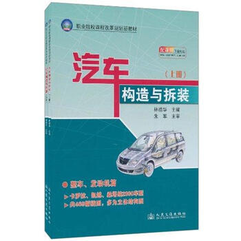 汽车构造与拆装(上.下)