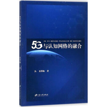 5G与认知网络的融合