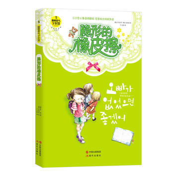 酸橙香气少女馆：隐形的橡皮擦