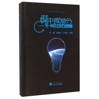 煤中挥发分 另一种形式的石油馈赠