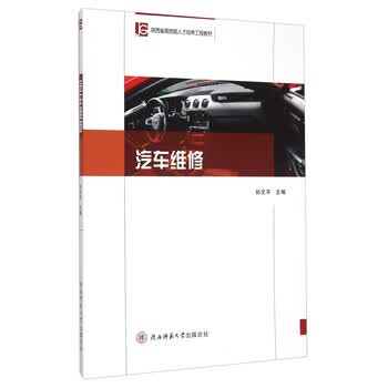 汽车维修