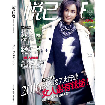 悦己SELF mini（2015年11月号）