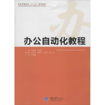 办公自动化教程