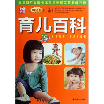 育儿百科(本版)