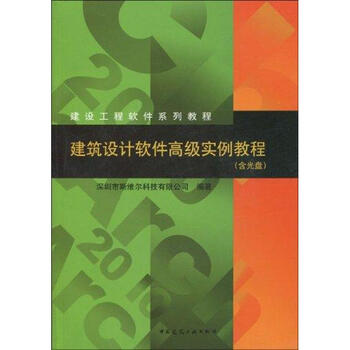 建筑设计软件高级实例教程