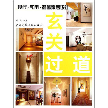 玄关过道