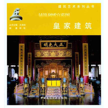 铺锦列绣宫苑图：皇家建筑