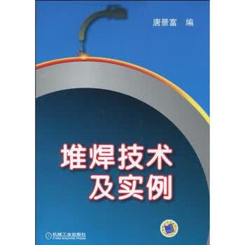 堆焊技术及实例