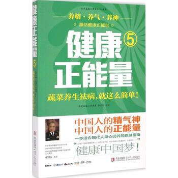 健康正能量(5)蔬菜养生祛病,就这么简单!