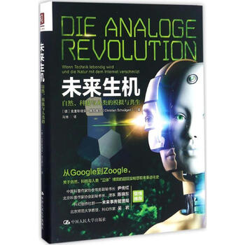 未来生机