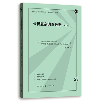 分析复杂调查数据（第二版）