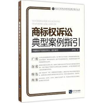 商标权诉讼典型案例指引