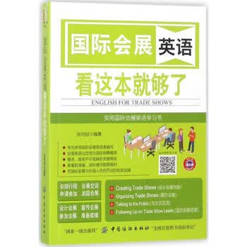 国际会展英语看这本就够了