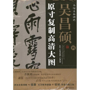 吴昌硕4.条幅名品精选:原寸复制高清大图