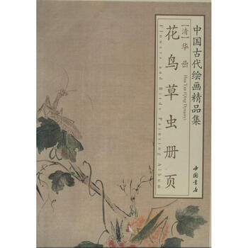 华喦花鸟草虫册页