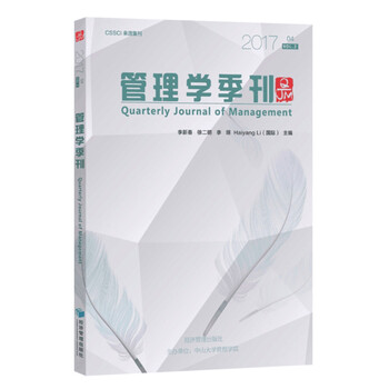 管理学季刊2017.04