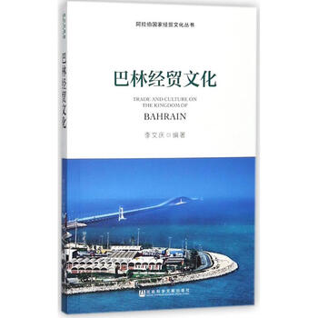 巴林经贸文化