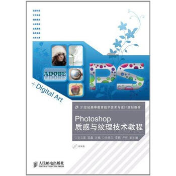 Photoshop质感与纹理技术教程