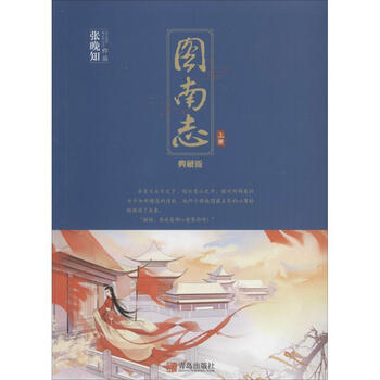 图南志(典藏版)