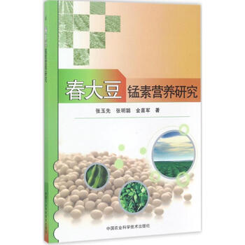 春大豆锰素营养研究