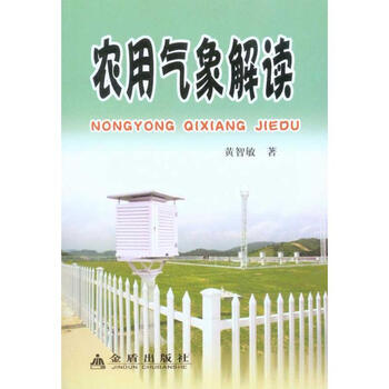 农业气象解读