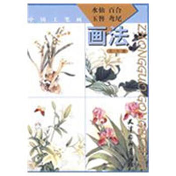 水仙百合玉簪鸢尾画法