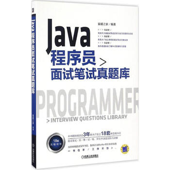 Java程序员面试笔试真题库