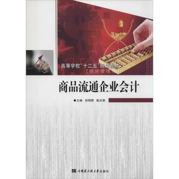 商品流通企业会计