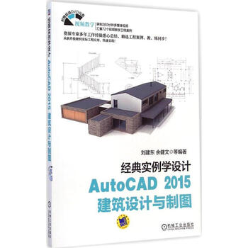 AutoCAD 2015建筑设计与制图