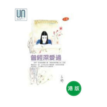 曾经深爱过天地亦舒9789622570559爱情小说进口港版正版