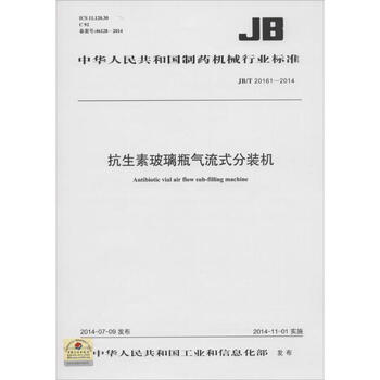 抗生素玻璃瓶气流或分装机
