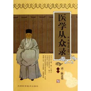 医学丛众录