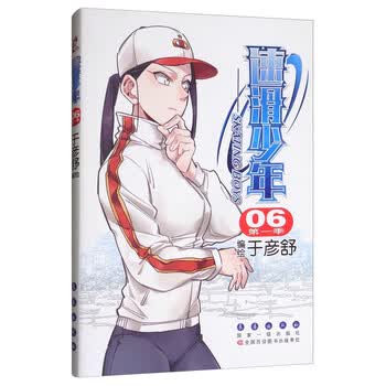 速滑少年（第1季 06）