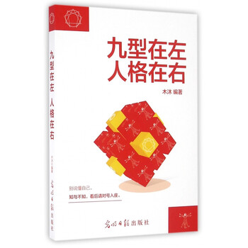 九型在左人格在右