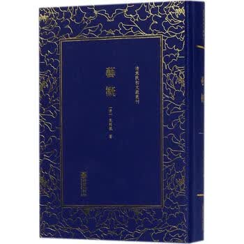 艺概