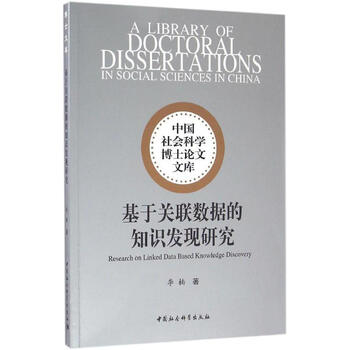 基于关联数据的知识发现研究