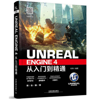  Unreal Engine 4从入门到精通 UE4书籍 UE虚幻引擎 虚幻游戏引擎书籍