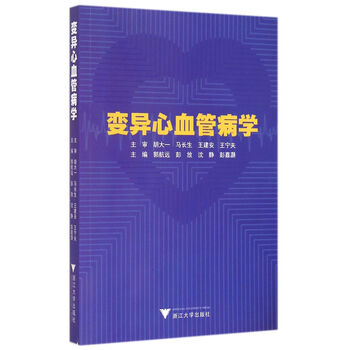 变异心血管病学
