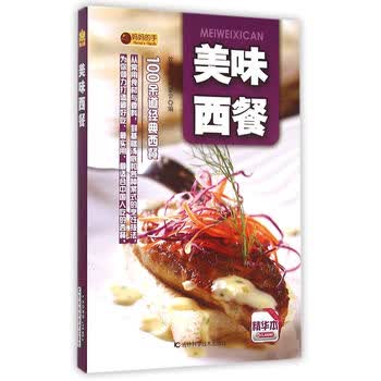 美味西餐