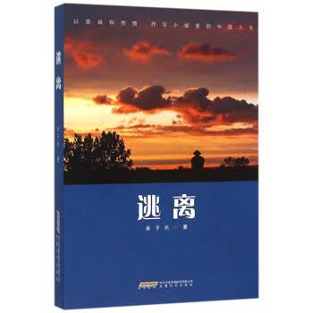 逃离