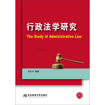 行政法学研究