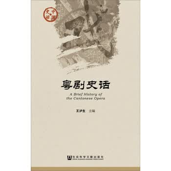 粤剧史话